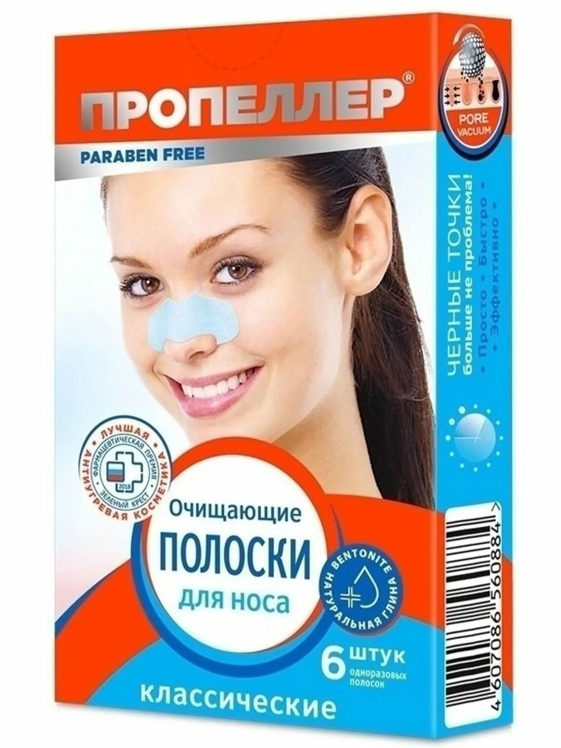 Полоски для носа Пропеллер Pore Vacuum очищающие 6 шт