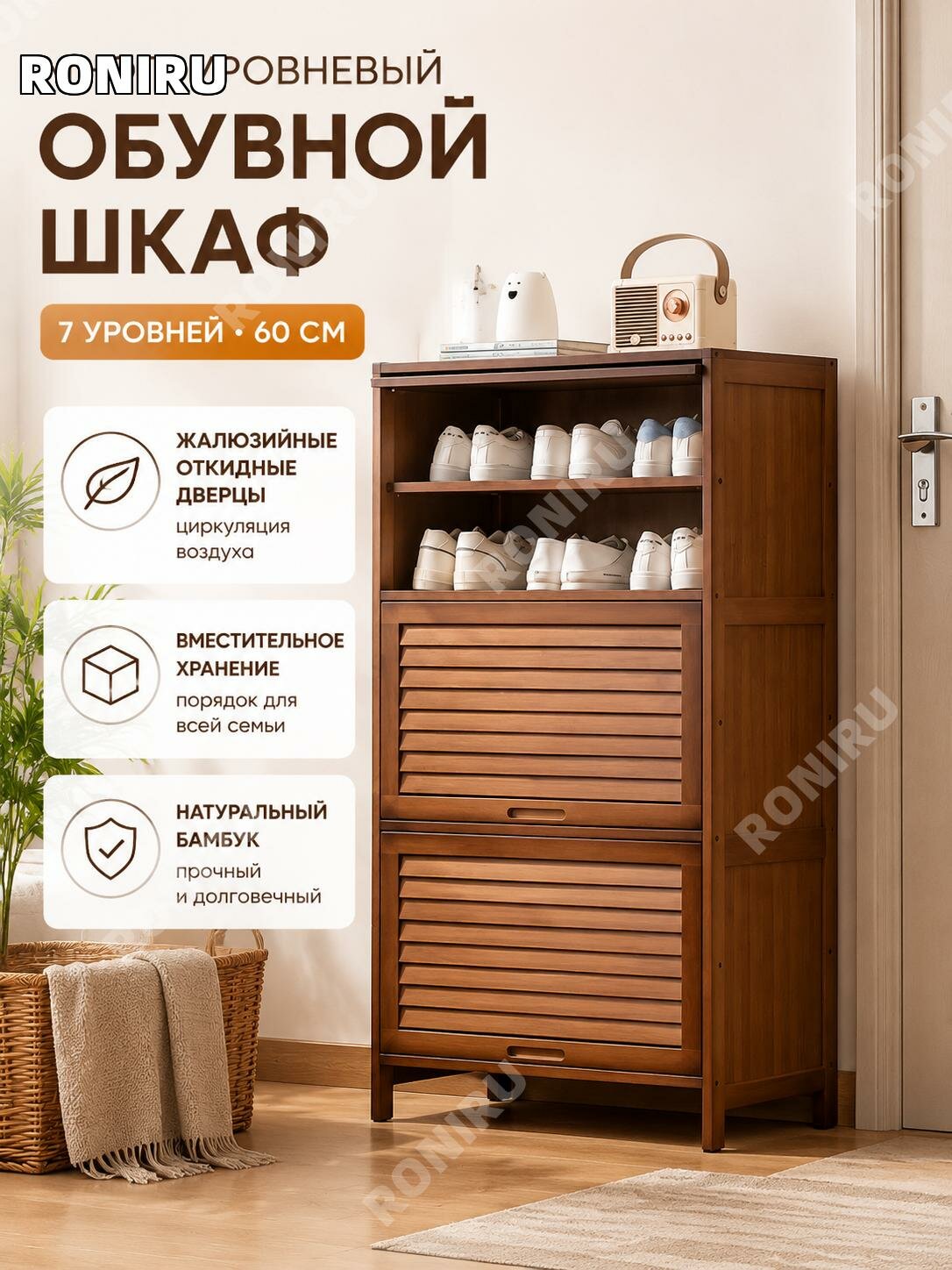 Бамбуковая обувница с жалюзийной откидной дверцей, напольный шкаф для прихожей на7 ярусов60 см, входное хранение