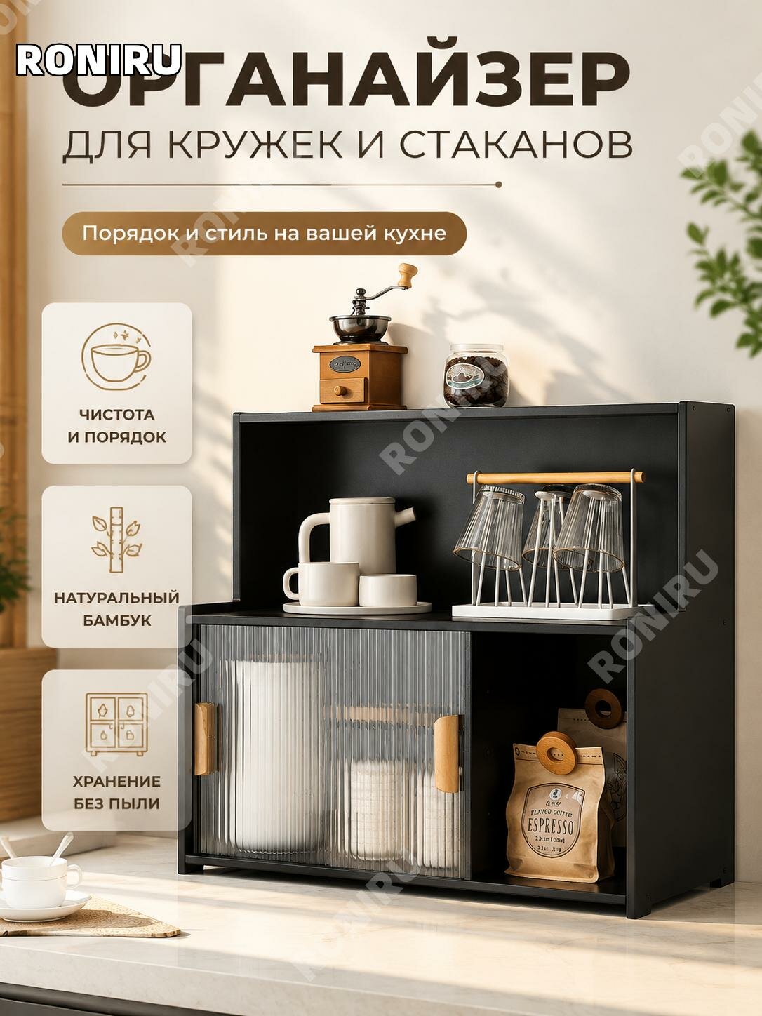 Органайзер из бамбука наньму для кружек, бокалов и стаканов, черный держатель67 см с перегородкой и защитой от пыли