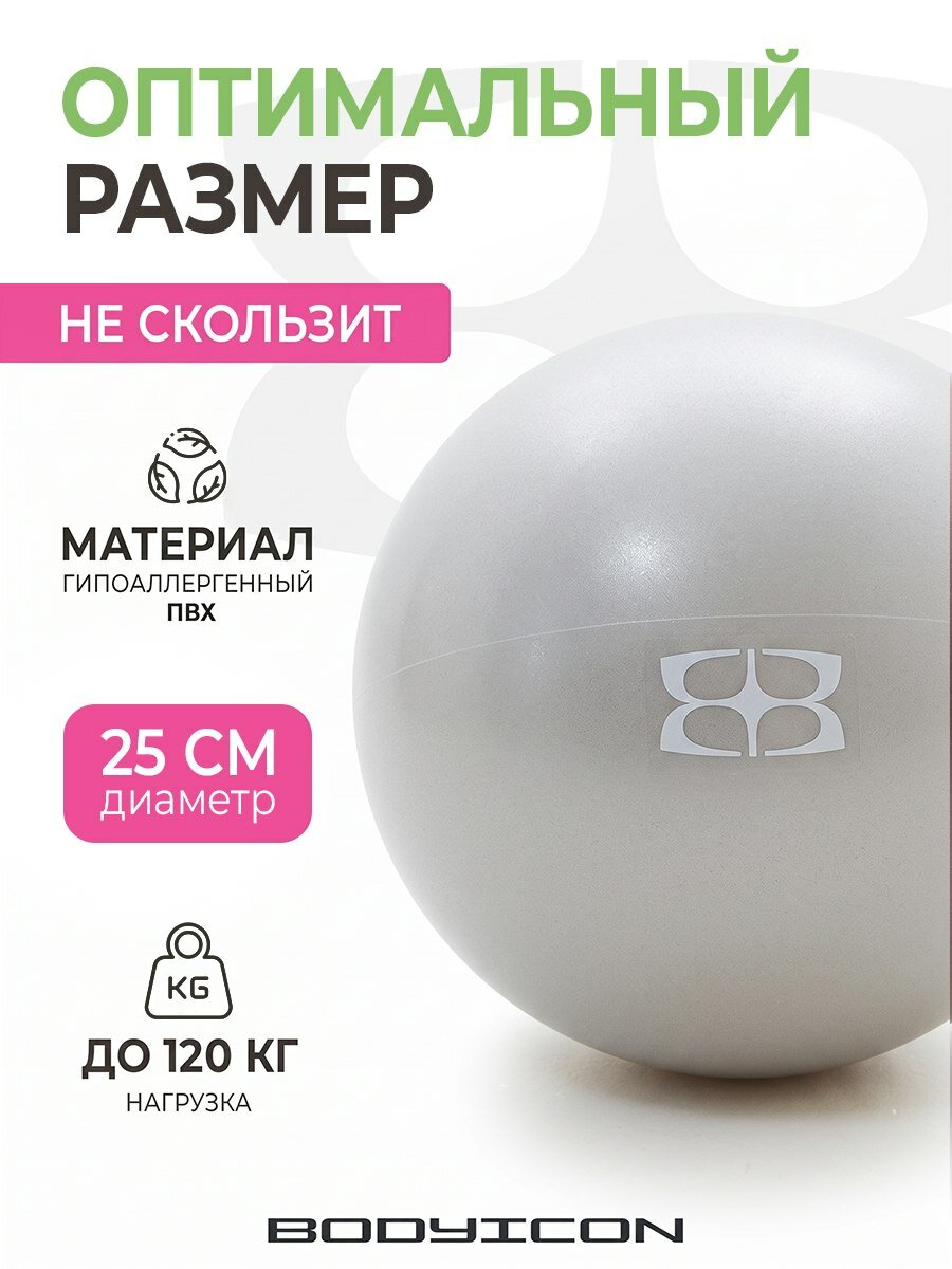 Мяч для пилатеса и йоги гимнастический BODYICON, диаметр 25 см, цвет: бежевый — фото 1
