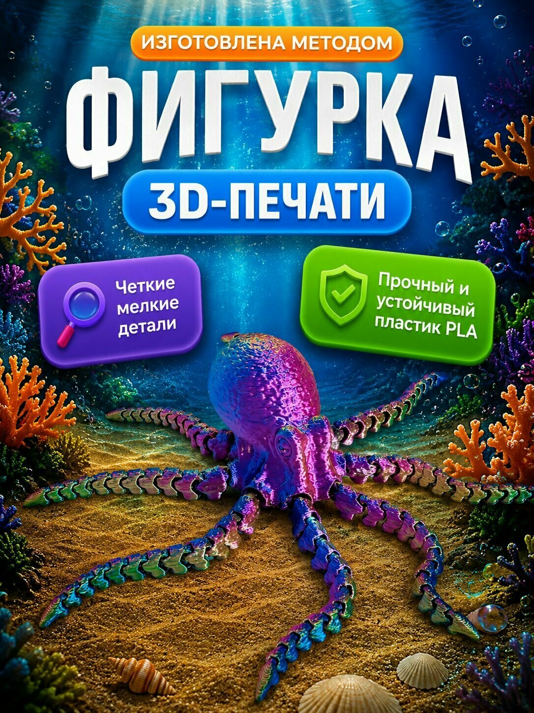 3D Осьминог подвижный/ Антистресс-игрушка/ Фигурка 3D антистресс