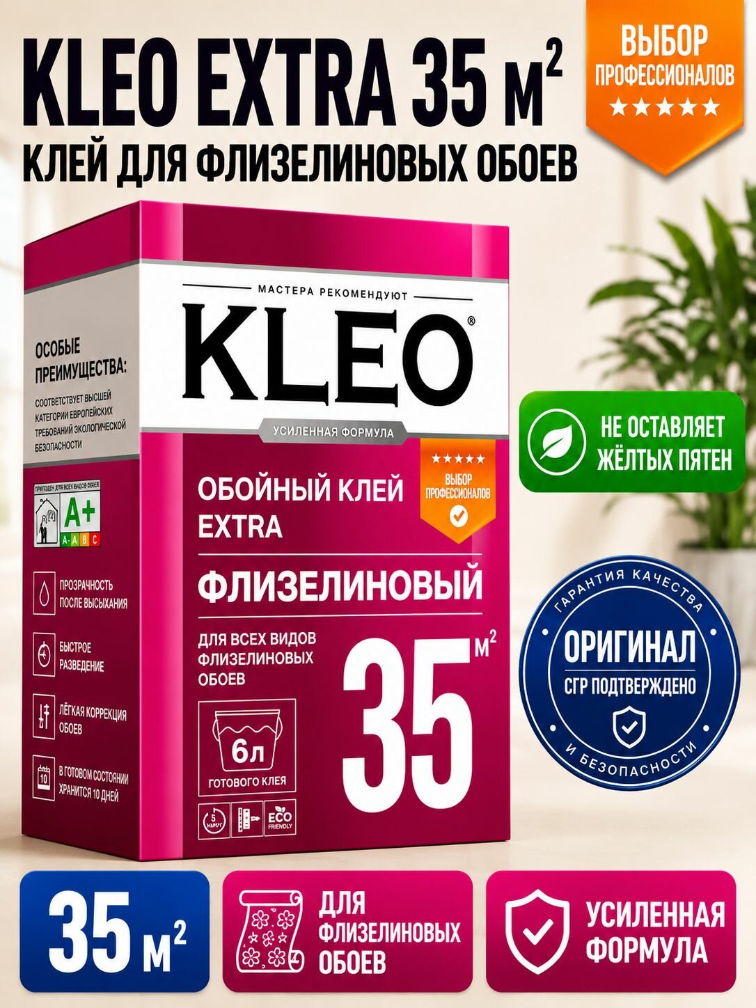 Клей для обоев KLEO EXTRA Клео Экстра, флизелиновый, 35 кв. м.
