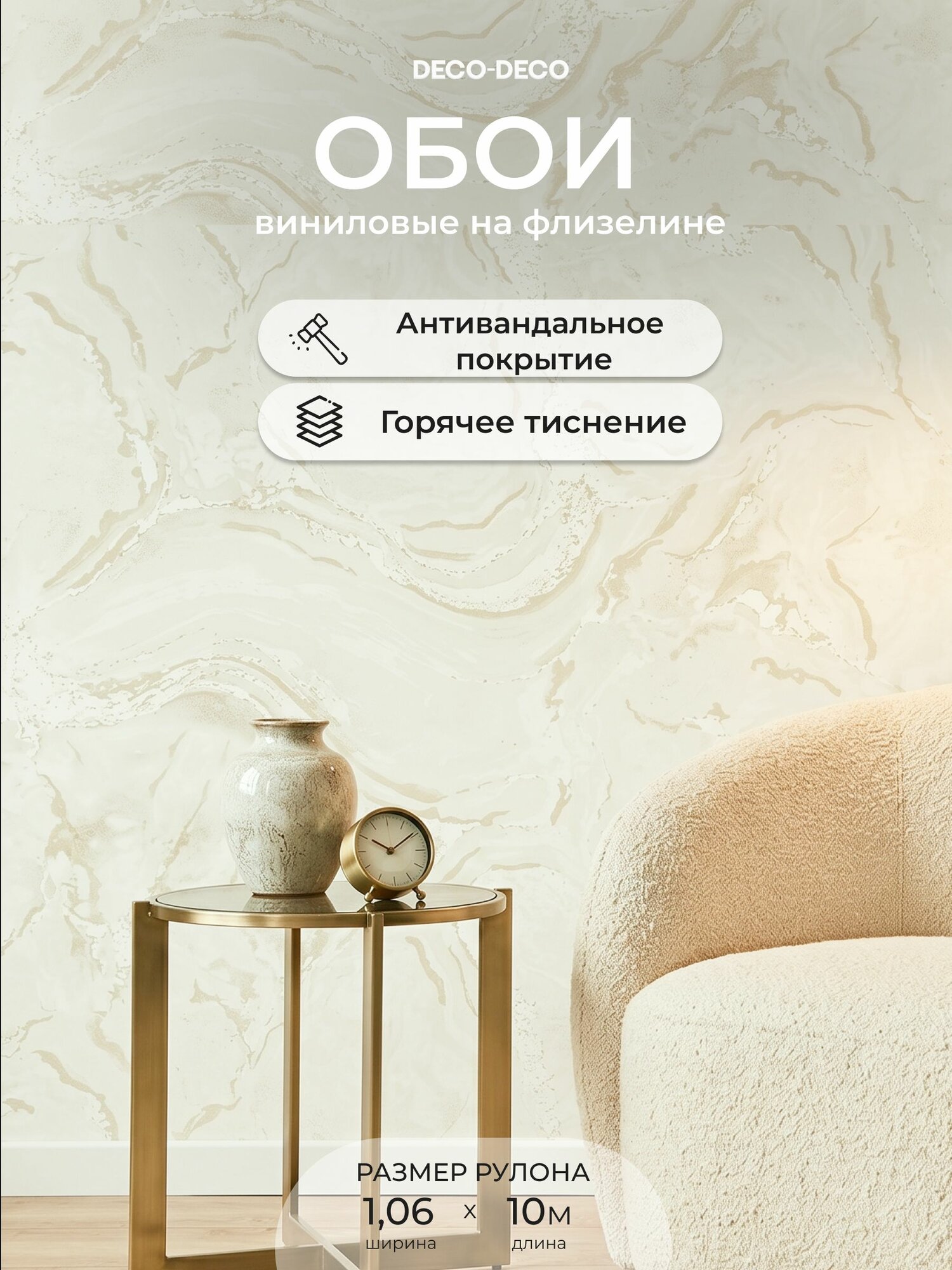 Обои флизелиновые 1.06 виниловые антивандальные Воздух 6075-01 Deco-Deco для спальни, гостиной, кухни, коридора, детской, метровые