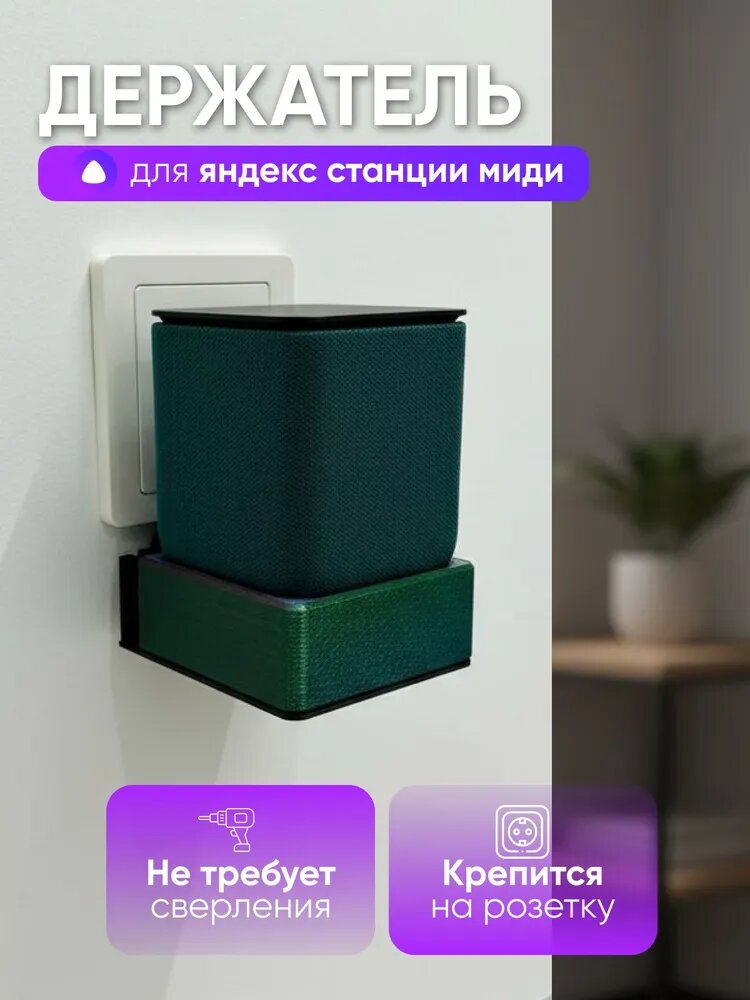Полка для Яндекс Станции Миди