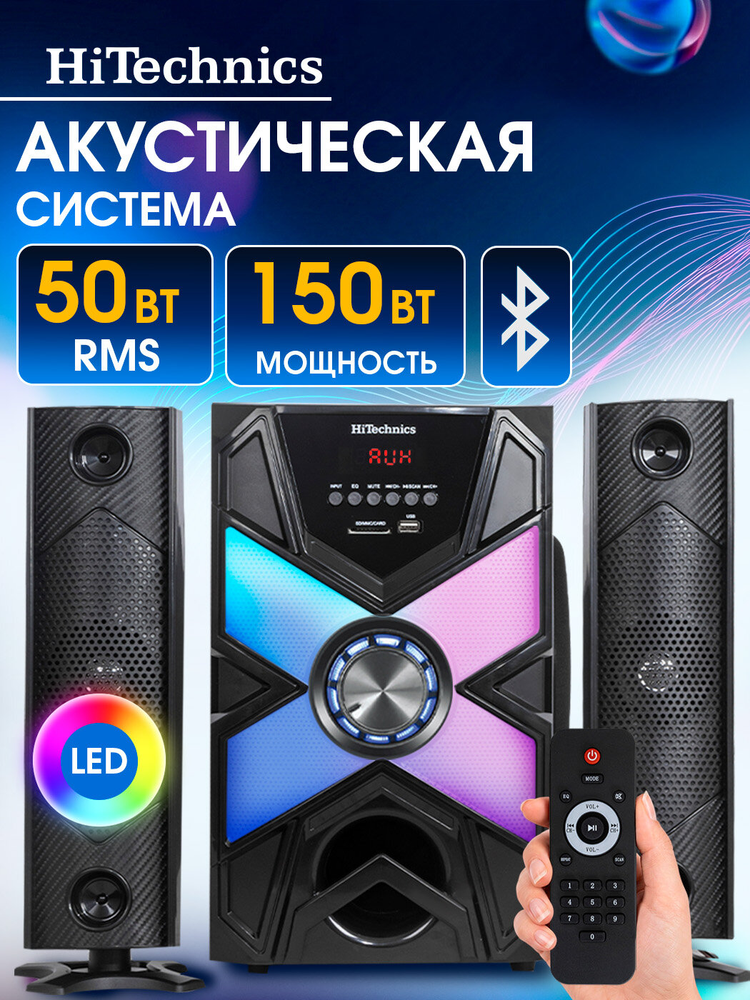 Акустическая система HITECHNICS HAS-2000 / домашний кинотеатр с Bluetooth, USB, AUX, SD, FM-радио, LED, пульт ДУ, RMS 50 Вт