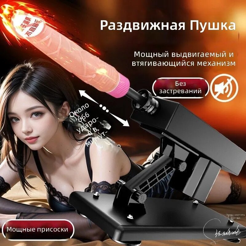 Автоматическая растягивающая секс-машина; электрическая имитация пениса; устройство для женской мастурбации;-null