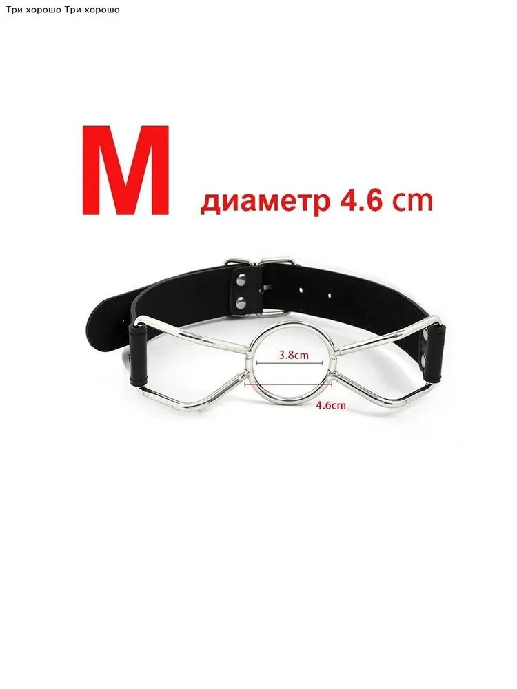 Кляп-расширитель с кольцом 4.6 см