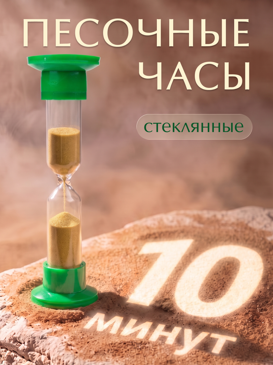 Настольные песочные часы на 10 минут, бренд Oleos, зеленого цвета