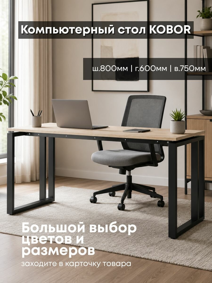 Стол компьютерный Кобор KO2-80х60 см black/natural для рабочего кабинета
