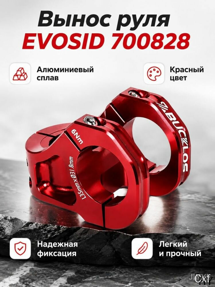 Вынос руля EVOSID 700828 красный алюминиевый 31.8 мм 35 мм 6 Нм надежный для велосипеда аксессуар