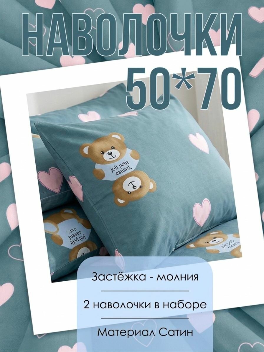 Наволочки 50х70 2 шт