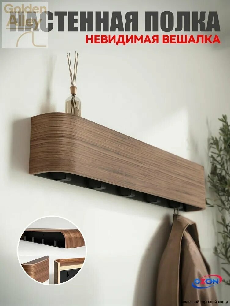 Полка интерьерная с крючками Настенная Прямая, 52.7х7х10 см, 1 шт.