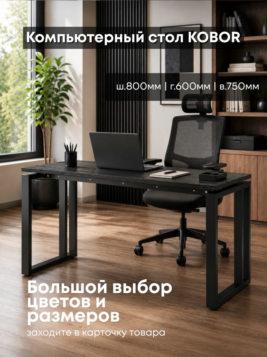 Стол компьютерный Kobor KO2-80х60 см black/wood для дома