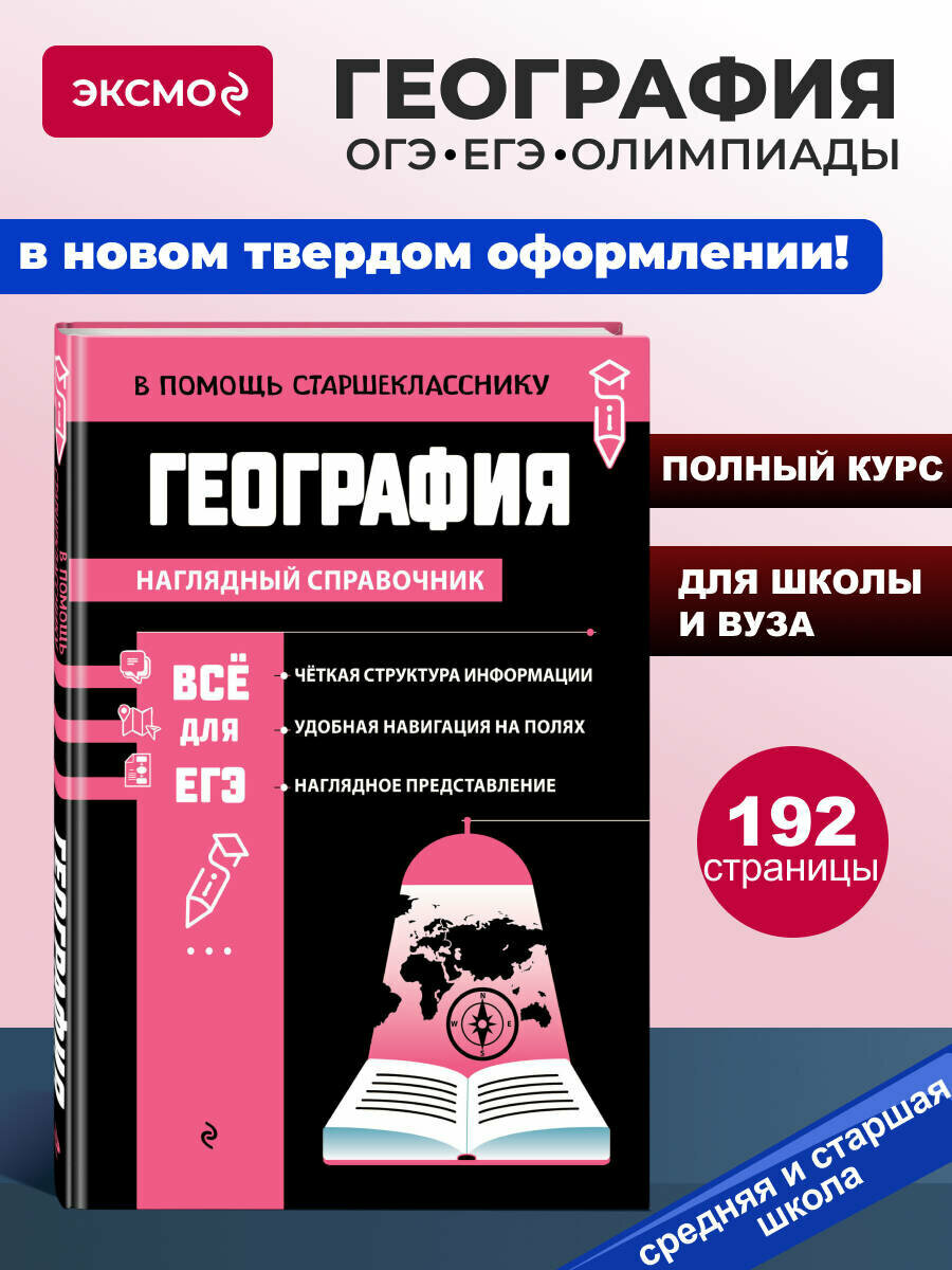 Смирнова Л. В. География_