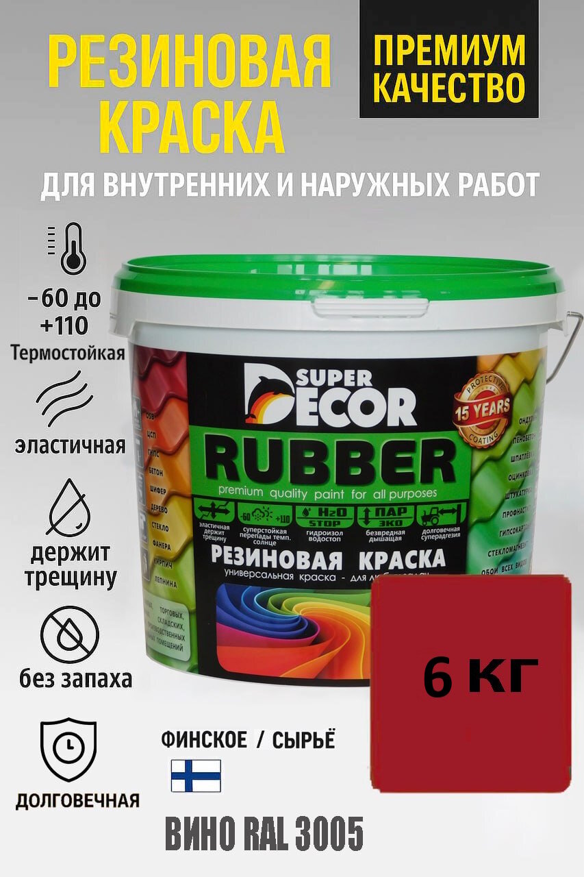 Резиновая краска Balticolor Super Décor Вино, RAL 3005, 6 кг