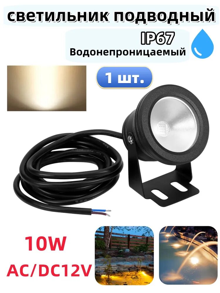 Светодиодный подводный прожектор для аквариума, сада, фонтана, пруда, бассейна, освещение