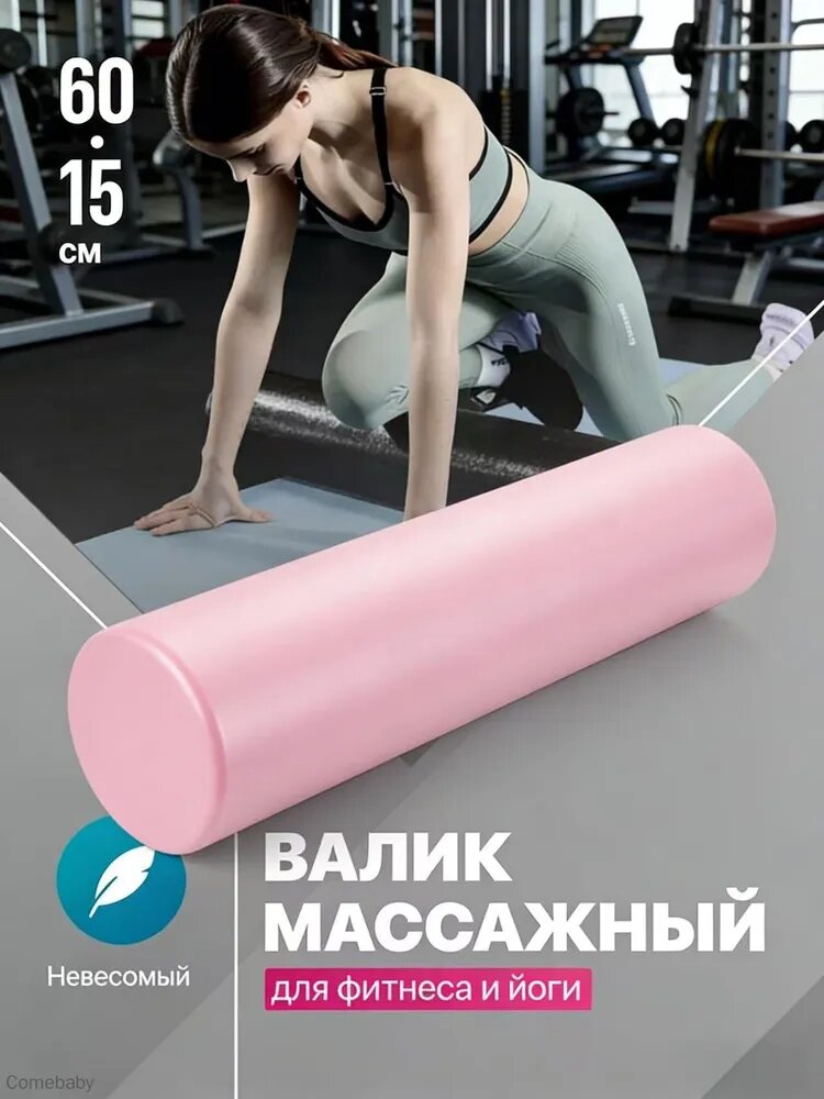 Ролик массажный , для мфр и фитнеса, черное, 60x15 см