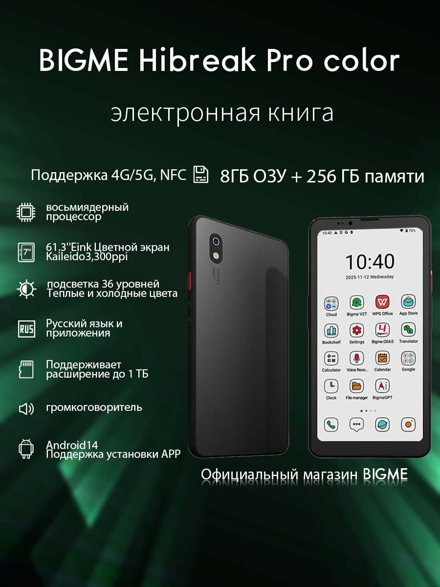 Hibreak pro Color 6' E ink Смартфон с 4G и 5G подключением Android 14