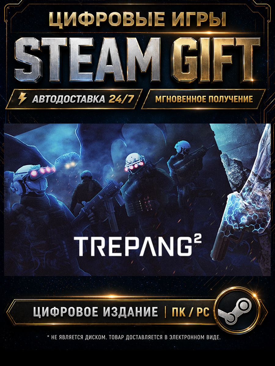 Игра Trepang2 - Banger Edition | STEAM GIFT | автоматическая выдача | | Украина