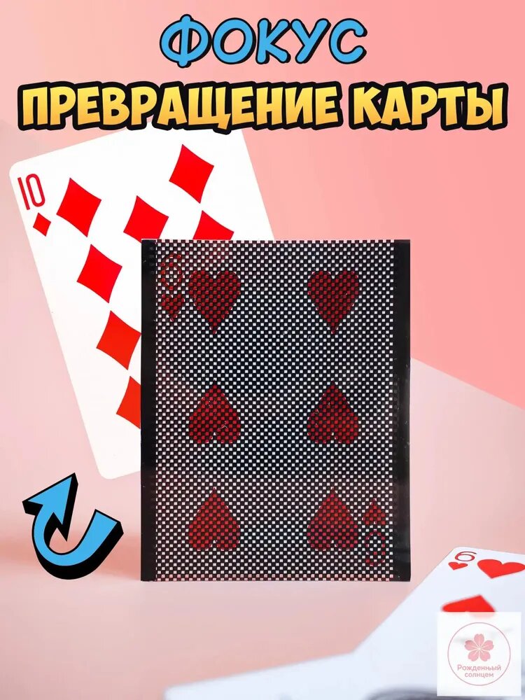 Фокус для детей "Рамка Превращений"