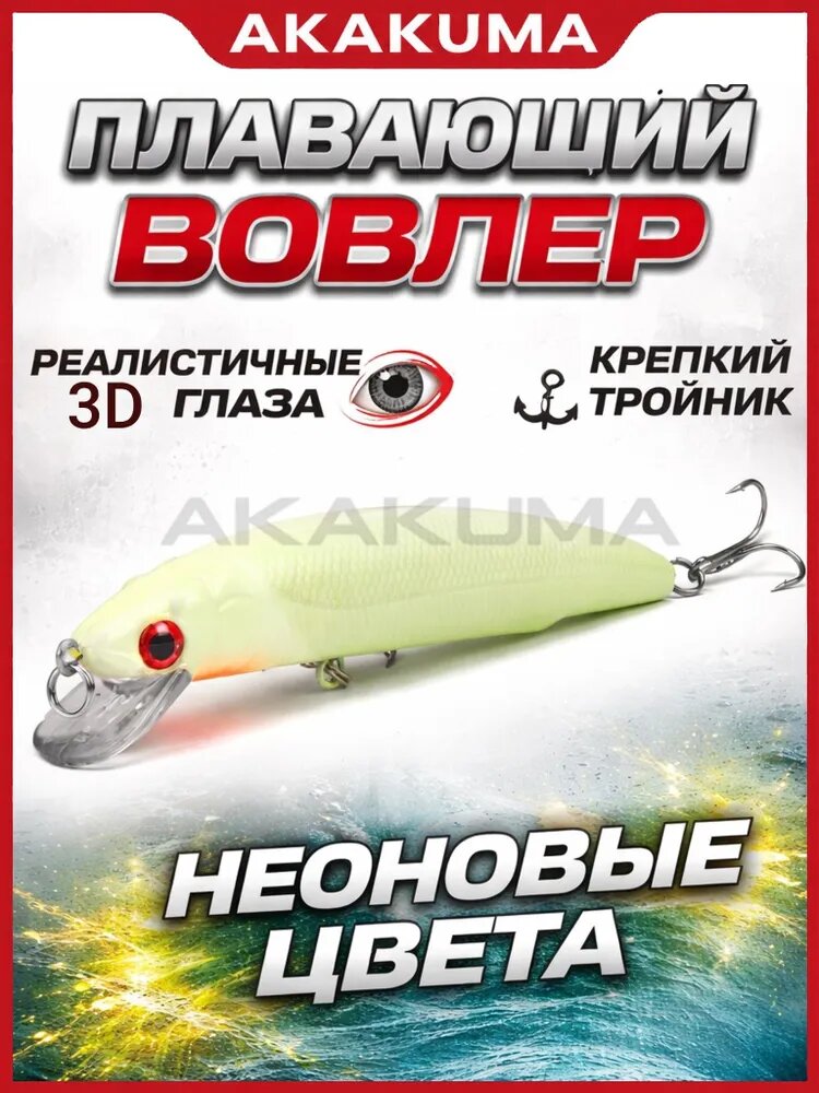 Светящаяся пластиковая приманка (воблер), плавающая, 17 г / 12 см
