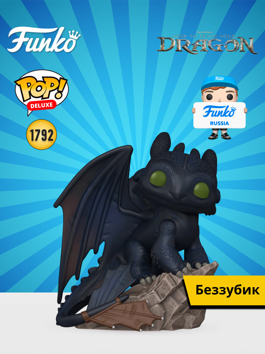 Фигурка Funko POP! Deluxe How to Train Your Dragon Live Action Toothless (1792) 86140