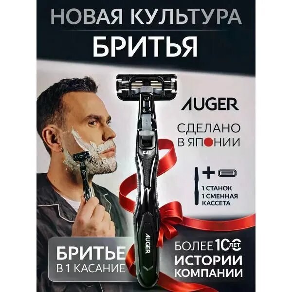 Бритва Auger мужская c 1 кассетой