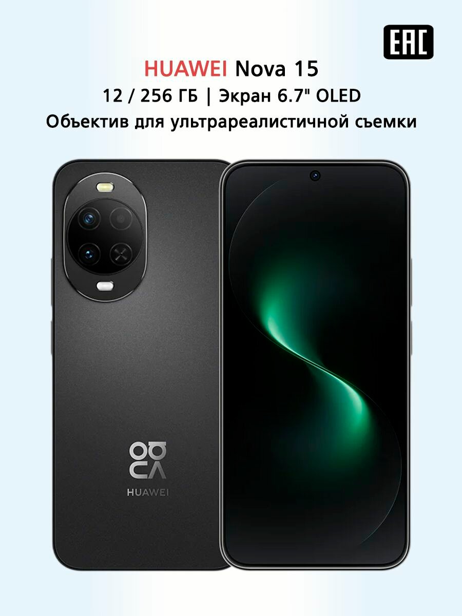 HUAWEI Смартфон Nova 15 (PSN-LX9) 12/256 ГБ, Черный