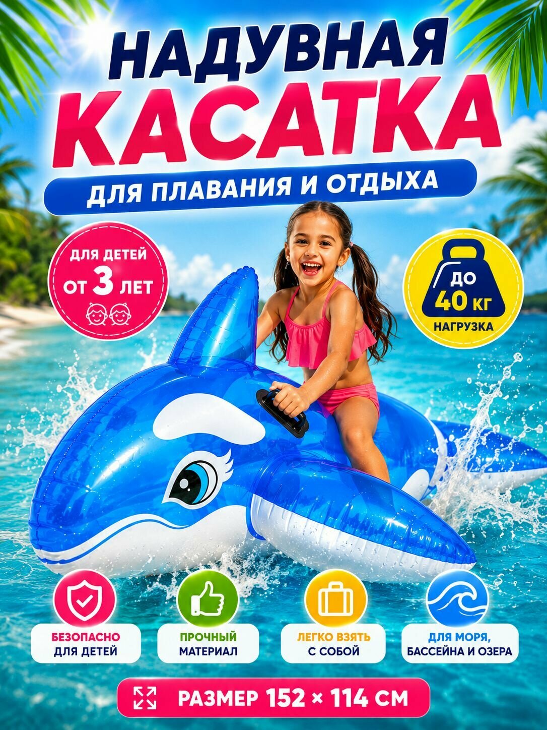 Надувная касатка для плавания детская с ручками, плот для бассейна и моря
