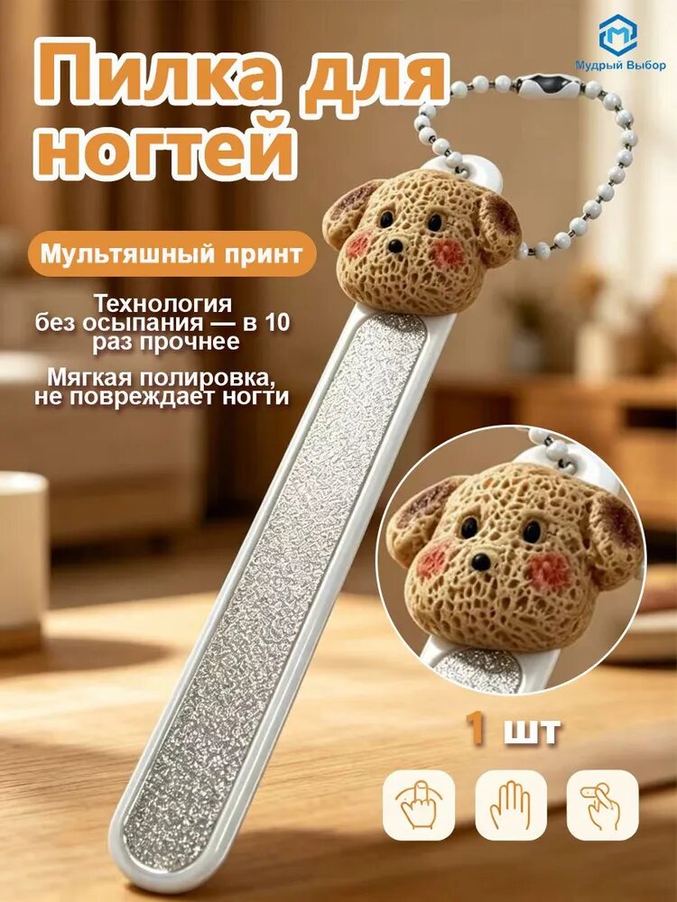 Пилка для ногтей, мультяшный дизайн, для маникюра и педикюра, 1 шт