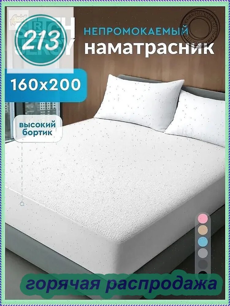Наматрасник 160x200х27см белый