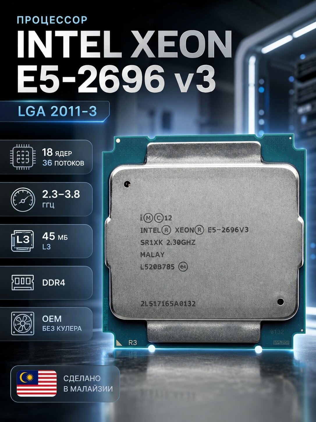 Процессор Intel Xeon E5-2696 v3 LGA 2011-3, 18 ядер, 36 потоков, DDR4, OEM
