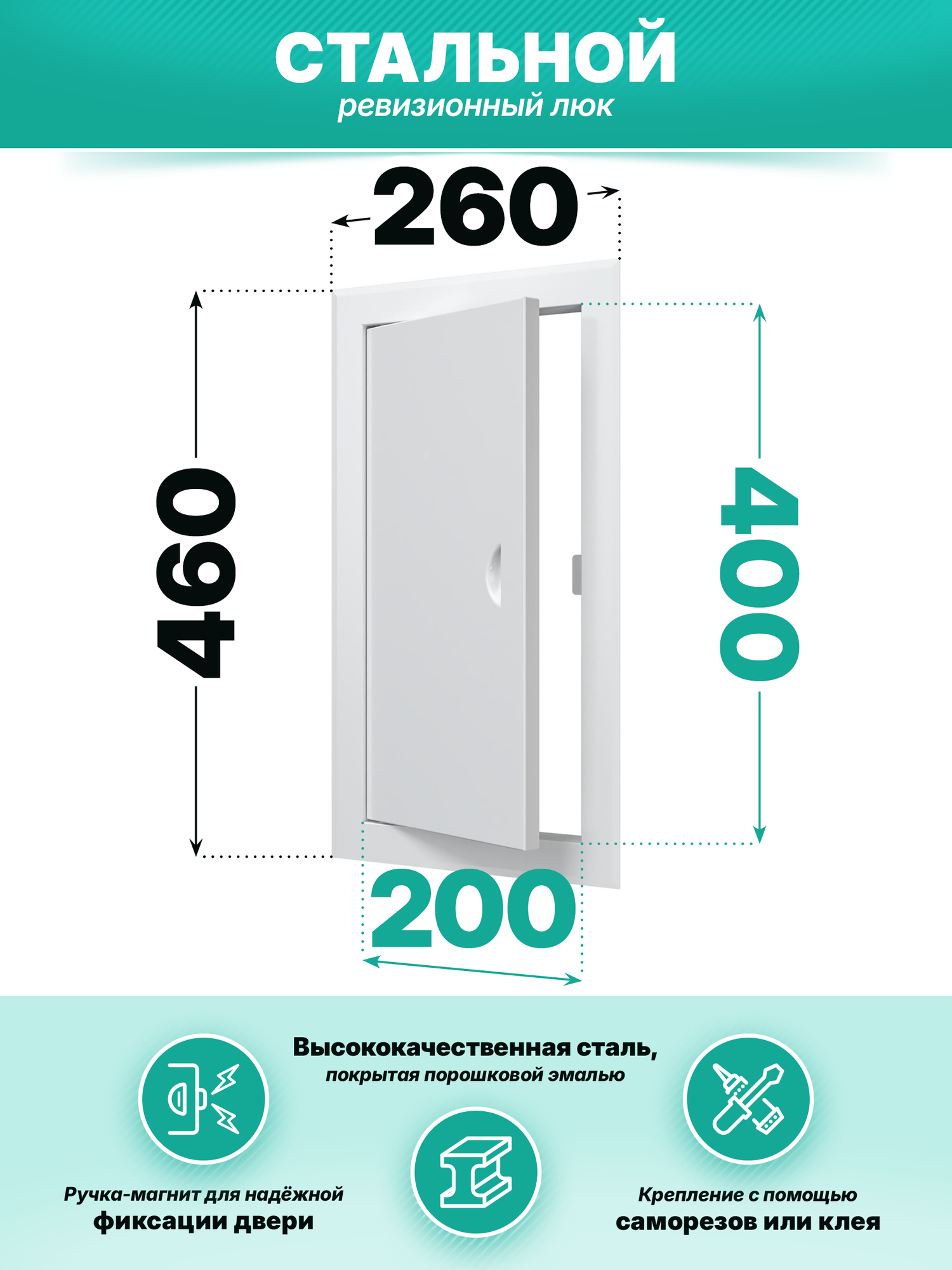Люк ревизионный ЛТМп фланец 200х400 ручка магнит 260х460 окраш. сталь EVECS