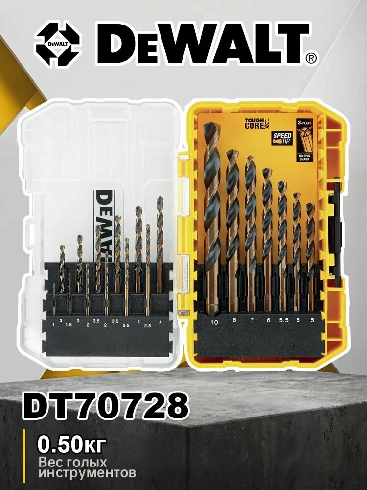 Набор сверл по металлу DEWALT DT70728-QZ (19 предметов) с кейсом TOUGHCASE+