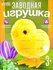 Заводная игрушка
