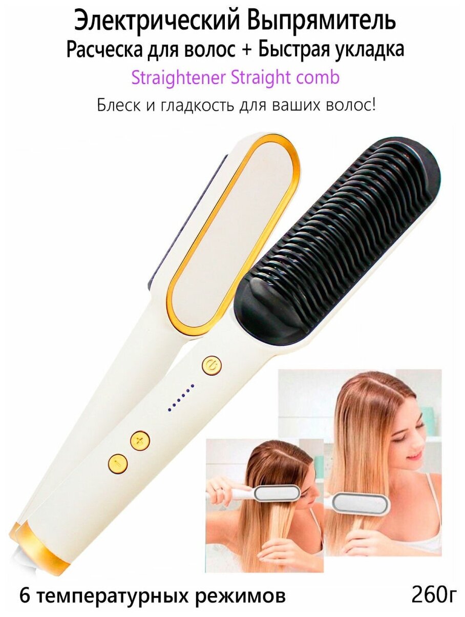 Электрическая расческа-выпрямитель Straight Comb Temperture Control FH909