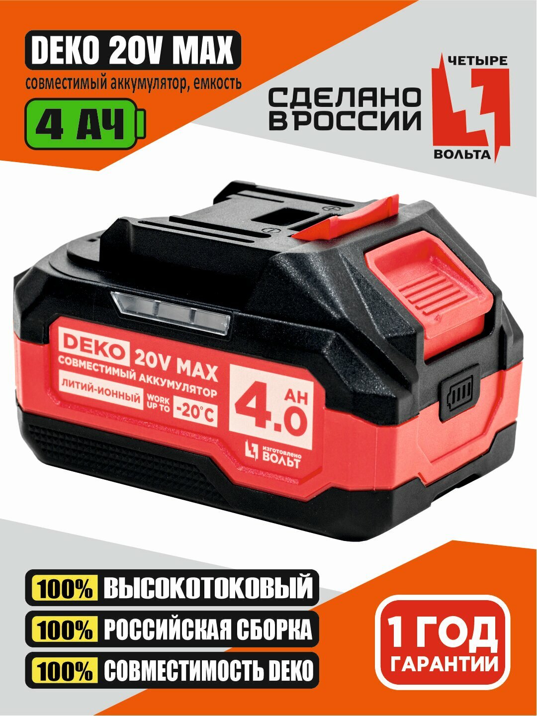 4ач к DEKO 20V MAX (аккумулятор 20 вольт деко) литий-ионный, слайдер, гарантия 1 год