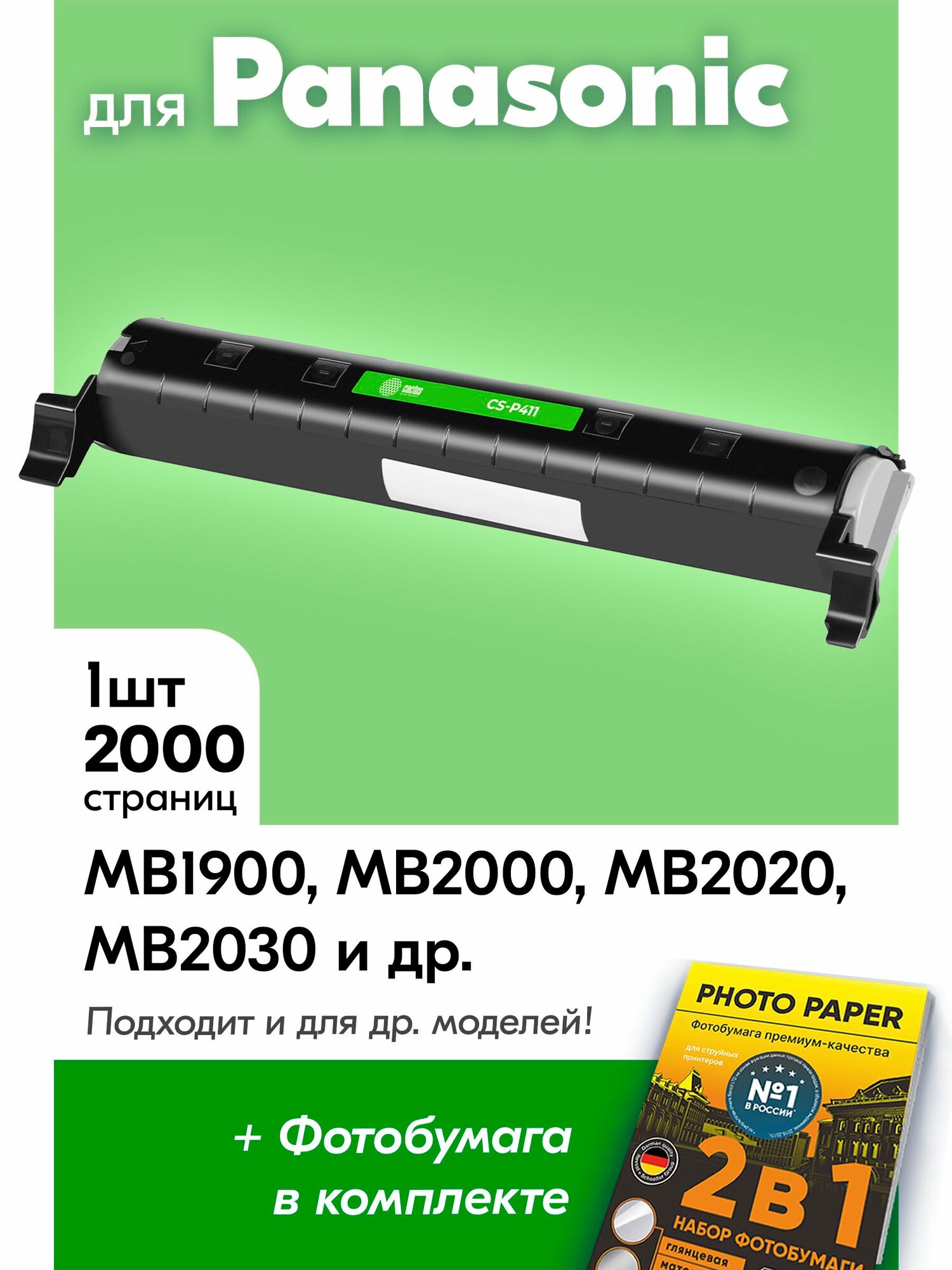 Картридж к Panasonic KX-FAT411A7 / MB1900 MB2000 MB2020 MB2030 MB2010 MB2025 и др. Панасоник с краской (тонером) черный новый заправляемый 2000 к. с чипом