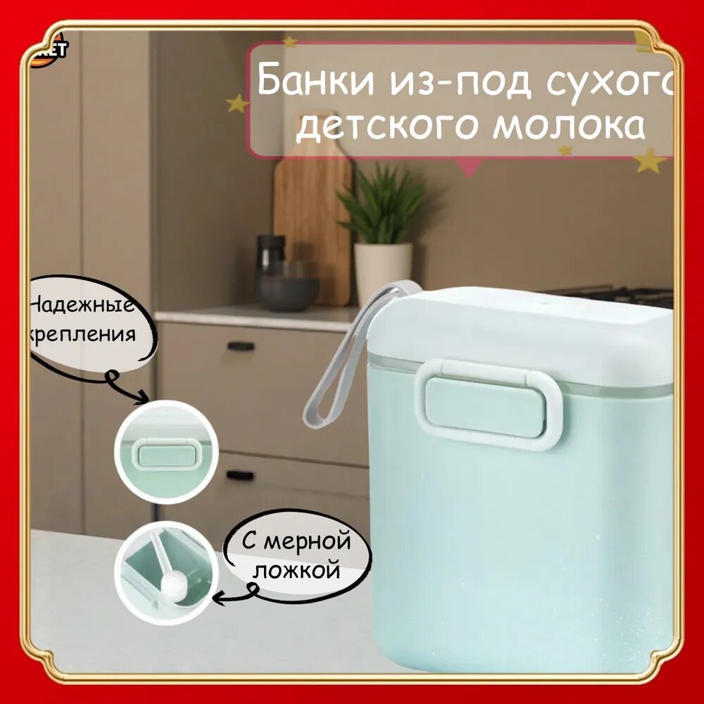 Контейнер для детской сухой смеси, еды// мятный