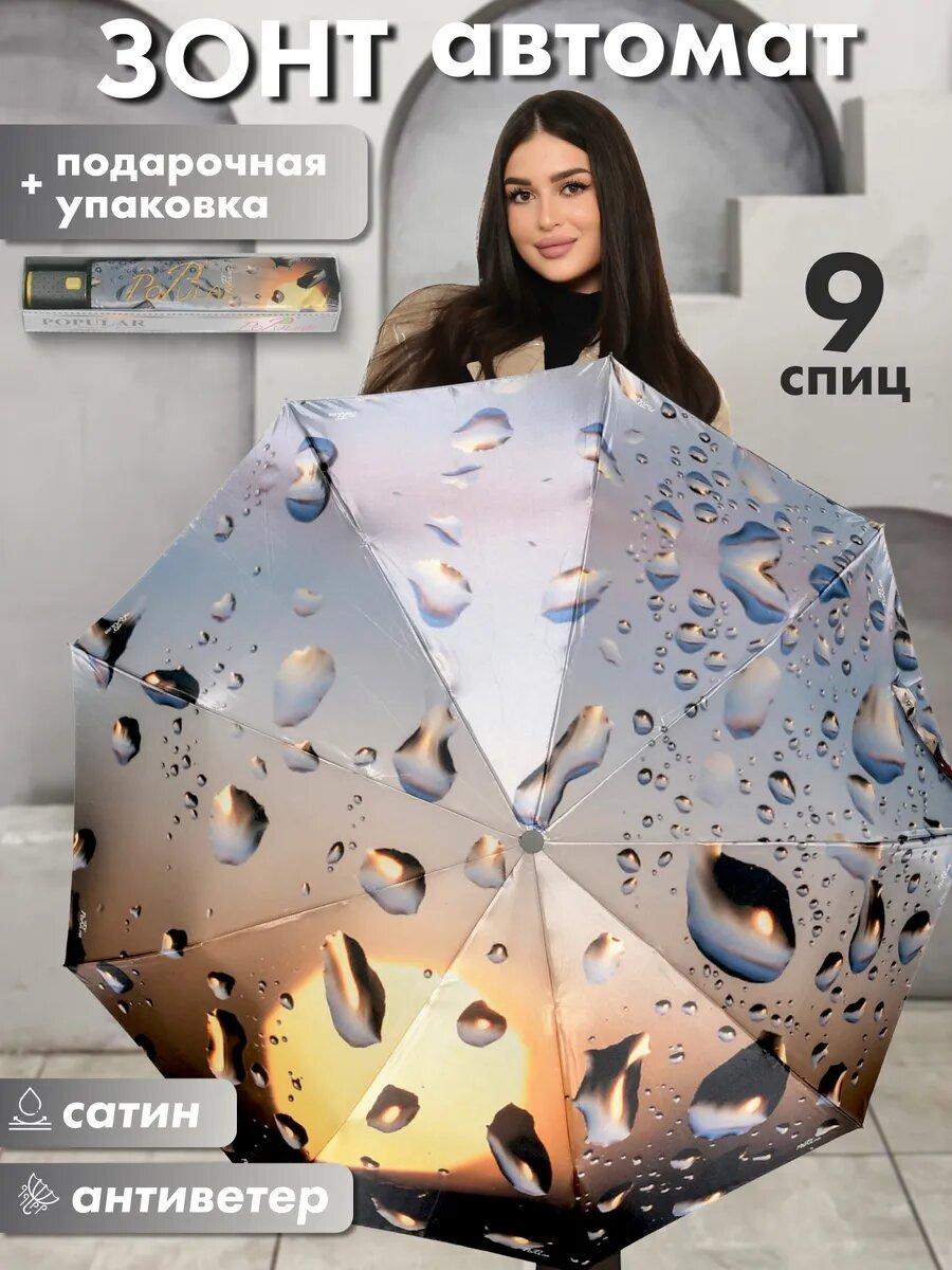Зонт Popular