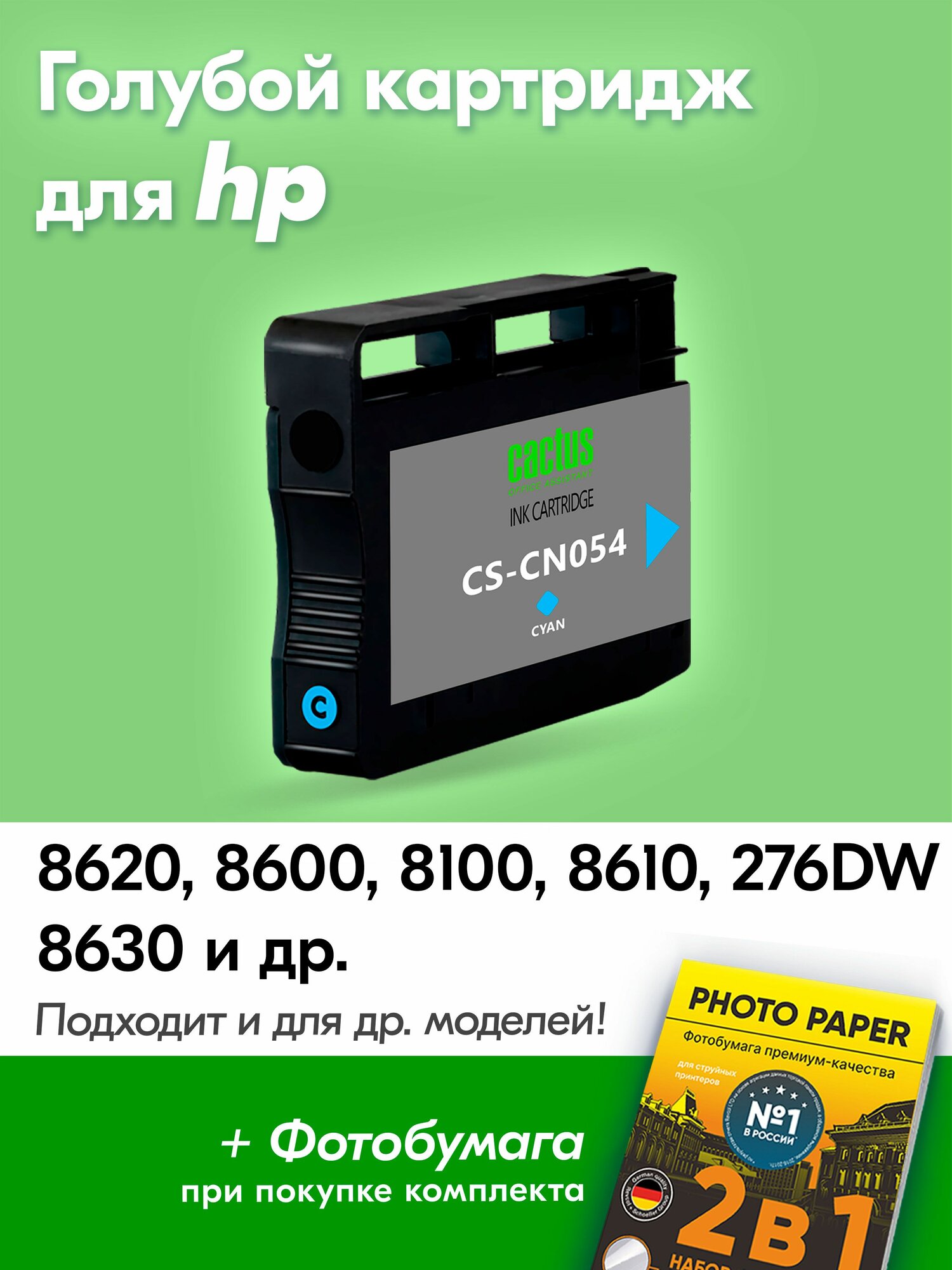 Картридж для HP 933XL, HP Officejet 7510, 7110, 6600, 7612, 6700, 6100, 7610 с чернилами (с краской) для струйного принтера, Голубой (Cyan), увеличенный объем, заправляемый