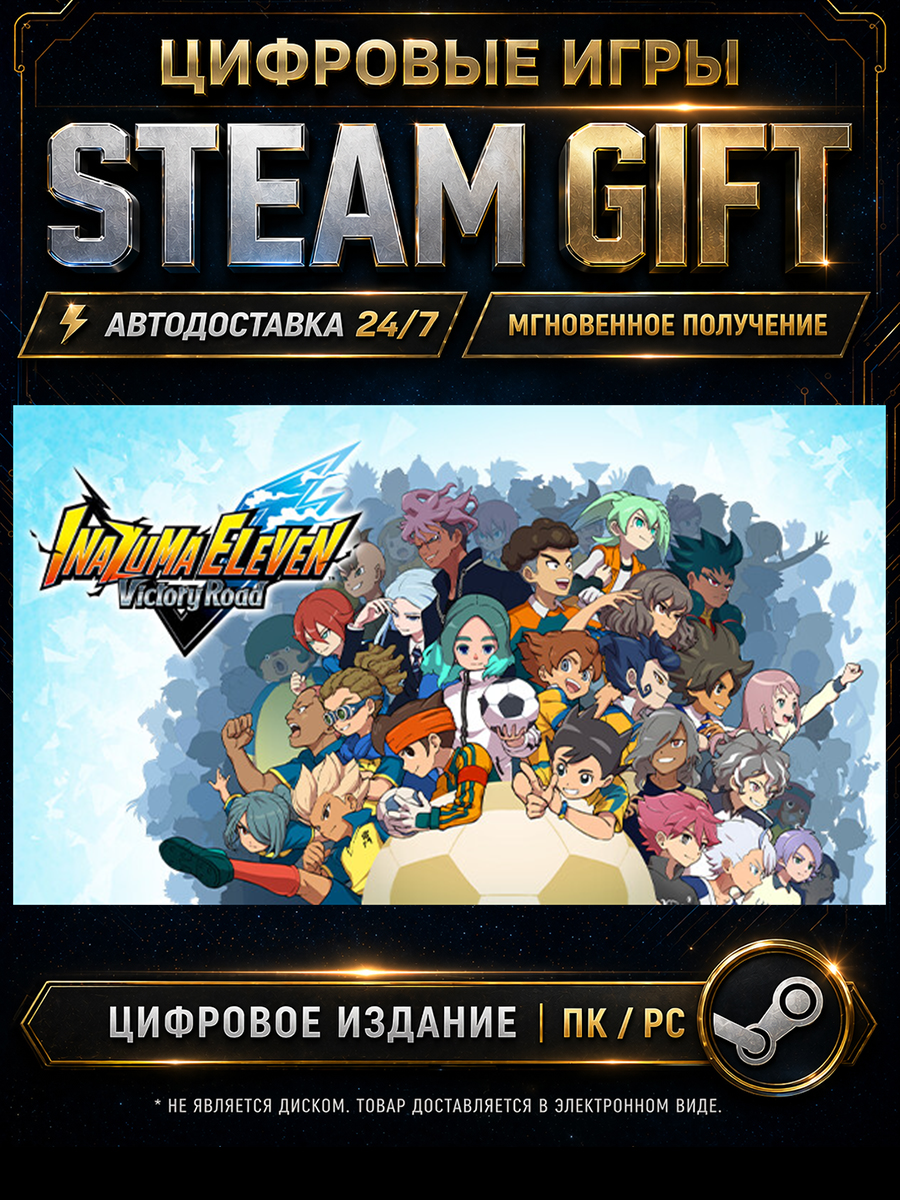 Игра INAZUMA ELEVEN: Victory Road | STEAM GIFT | автоматическая выдача | | Китай