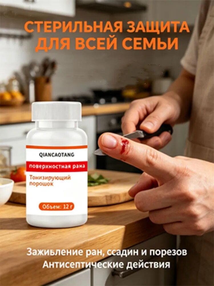 Антисептический присыпка для ран 12 грамм