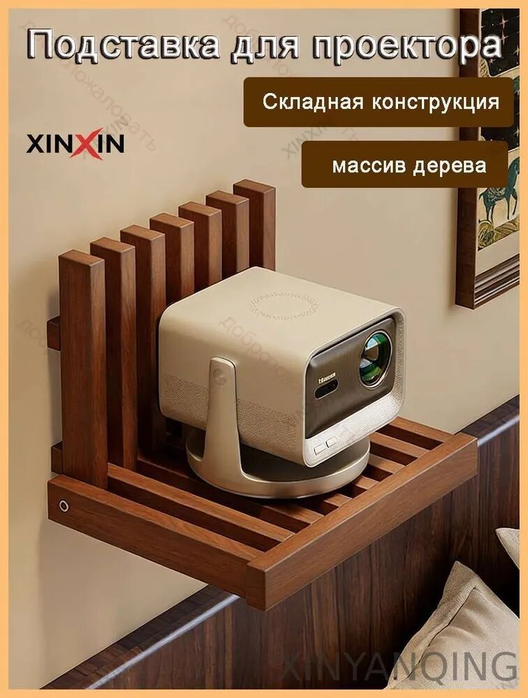 Кронштейн для проектора, крепящийся на стену, массив дерева, Складная, регулируемая по высоте, для дома и офиса