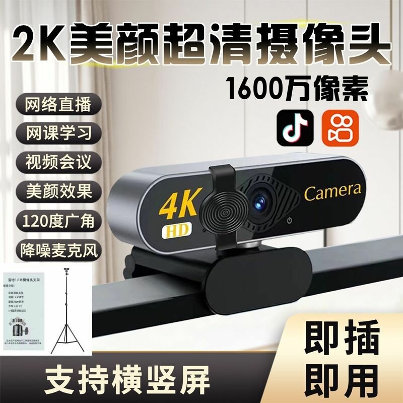 2K USB-вебкамера с разрешением 16 МП и напольной стойкой 1.6 м, режимы горизонтального и вертикального экрана для