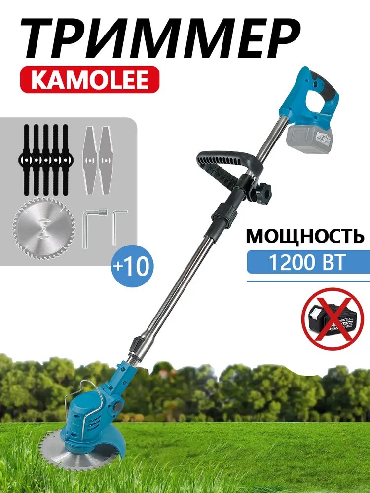 Kamolee Садовый триммер аккумуляторный