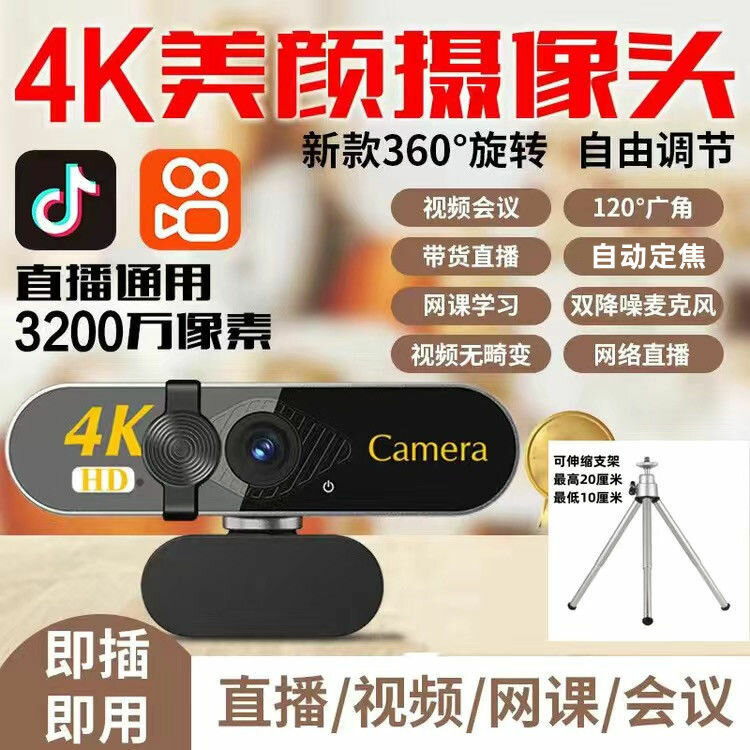 Черная 4K Ultra HD USB-вебкамера с 32-мегапиксельным режимом красоты и штативом для стриминга, встреч и онлайн-классов