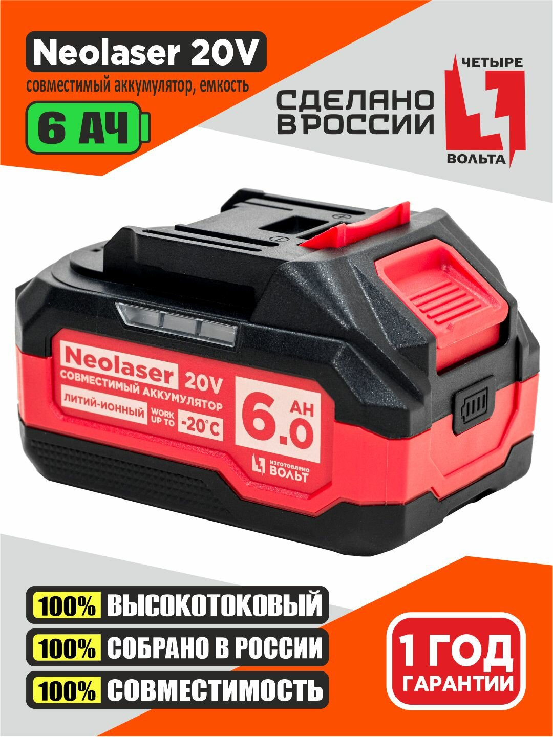 Аккумулятор 6ач к Neolaser 20V (Неолазер 20в) ударопрочный, гарантия 1 год