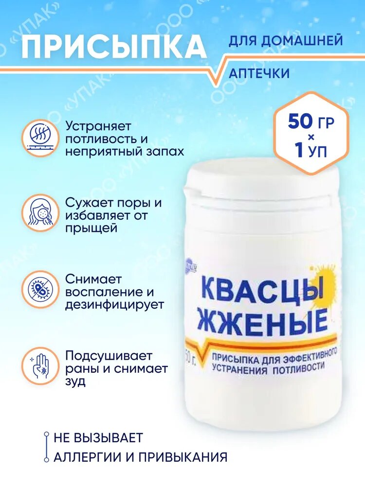 "Жженые квасцы" - присыпка порошок - 50 гр x 1 шт