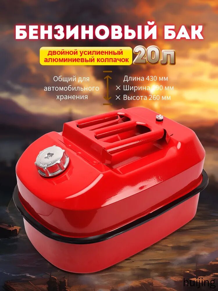 Канистра для ГСМ, 20.0002 л